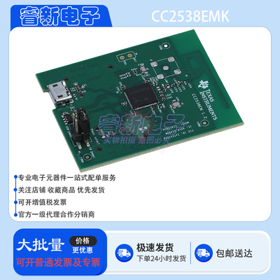 TI原装开发板 CC2538EMK 2个 评估模块 SmartRF06EB RF IC 评估板
