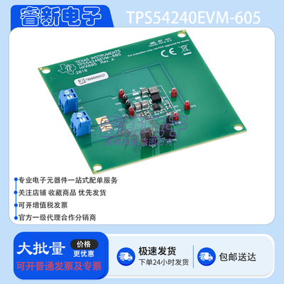 TI原装直售 TPS54240EVM-605 开发板2.5A SWIFT™ 转换器评估模块