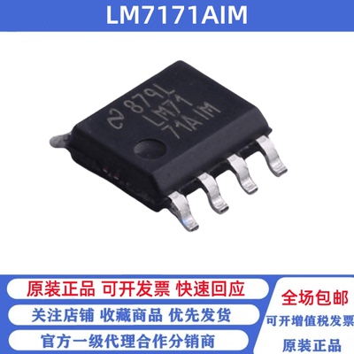 全新原装 LM7171AIM/NOPB 丝印LM7171AIM SOP-8 运算放大器芯片
