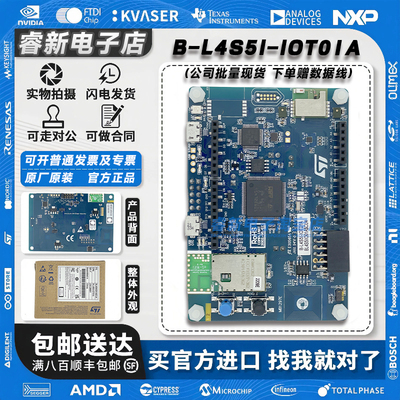 现货 B-L4S5I-IOT01A STM32L4S5VIT6 无线 BLE NFC探索开发套件