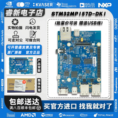 现货 STM32MP157D-DK1 STM32MP157D MPU Discovery开发探索套件