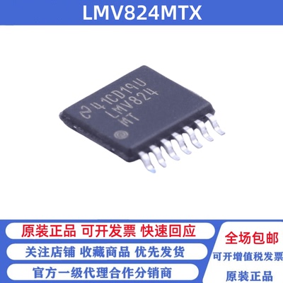 全新原装 LMV824MTX/NOPB 丝印LMV824MT TSSOP-14 运算放大器