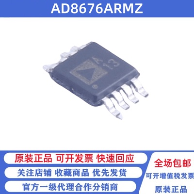 全新原装 AD8676ARMZ 丝印A13 贴片MSOP-8 双路精密运放芯片