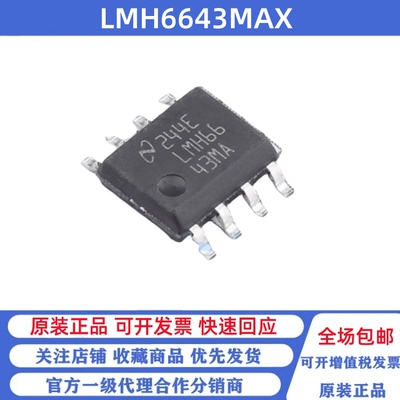全新原装 LMH6643MAX/NOPB 丝印LMH6643MA SOP-8 运算放大器芯片