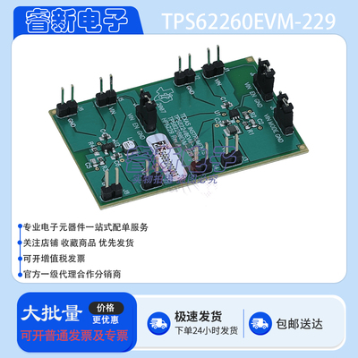 TPS62260EVM-229 TPS62260 2.25 MHz, 600 mA降压转换器评估模板