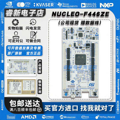 现货当天发NUCLEO-F446ZE开发板