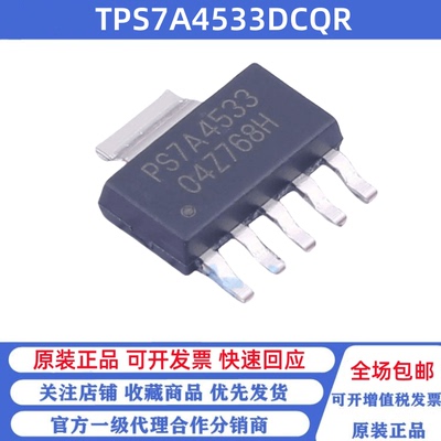全新原装 TPS7A4533DCQR 丝印PS7A4533 SOT-223-6 线性稳压器