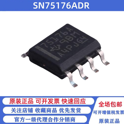 全新原装 SN75176ADR SOP-8 SN75176AD 丝印75176A EDA/CAD收发器