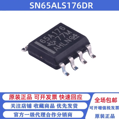 全新原装 SN65ALS176DR 丝印65A176 贴片SOP-8 差动总线收发器