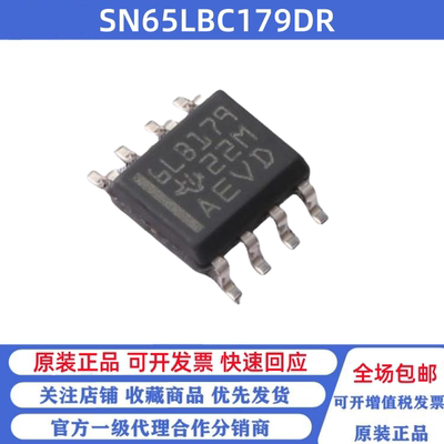 全新原装 SN65LBC179DR SOP-8 SN65LBC179D 丝印6LB179 驱动收发