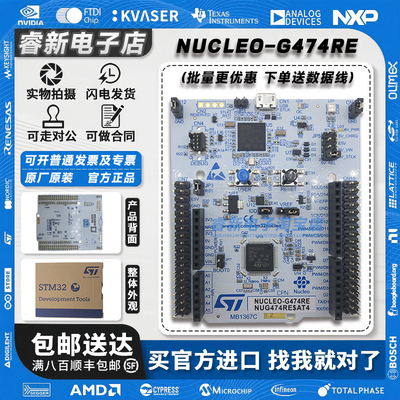 现货 NUCLEO-G474RE 开发板 Nucleo-64 STM32G474RET6 微控制器