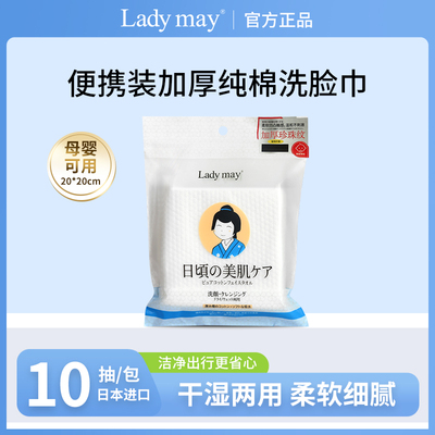 赠品-ladymay洗脸巾10抽