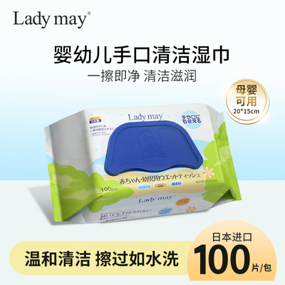 ladymay纯水湿巾婴儿手口巾100片
