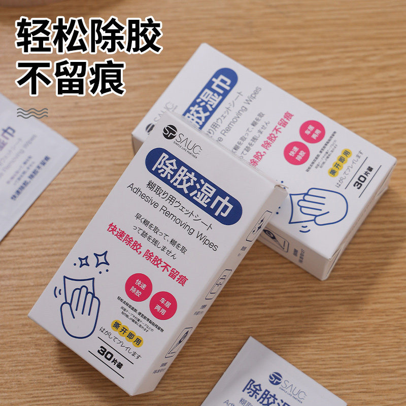除胶剂湿巾汽车玻璃去胶神器清除家用粘胶去除剂不干胶清除湿纸巾