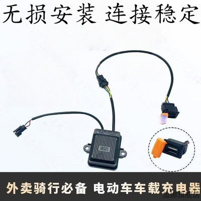 电动电瓶车载usb手机快充充电器