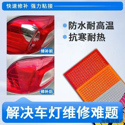 汽车尾灯修复贴灯罩修补粘贴车灯
