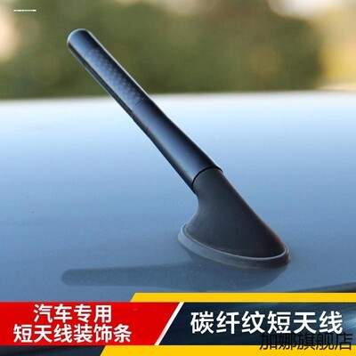 适用于启辰R30D50R50T70M50V汽车新款短天线改装收音天线装饰隐形