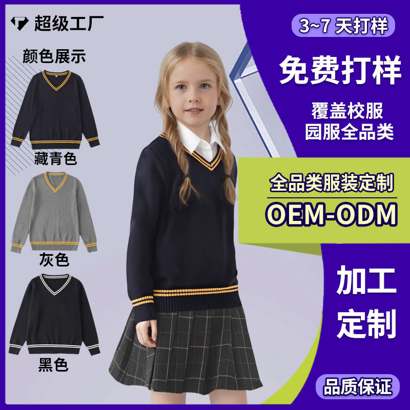 男童毛衣英伦学院风拼接条纹针织衫学生班服定制小批量代加工