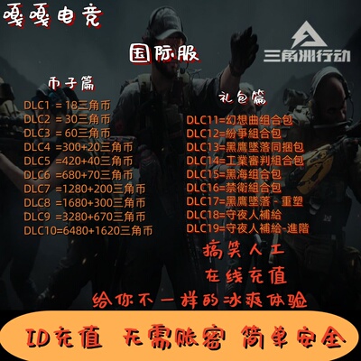 三角洲行动国际服ID直冲