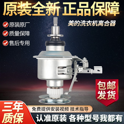 适用美的洗衣机离合器MB100KQ3 MB9DVN13 MB80-eco11W减速器总成