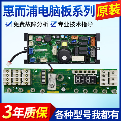 惠而浦洗衣机电脑板线路控制主板