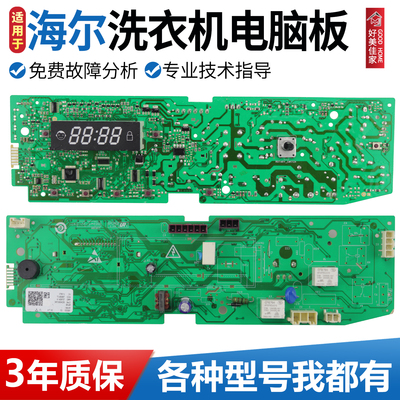 海尔洗衣机电脑板XQG56-B10866A XQG70-B10866 XQG50-BK9866主板