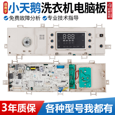 适用小天鹅滚筒洗衣机电脑板TG100VN60DG电路主板17138100019756