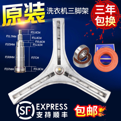 三洋滚筒洗衣机三脚架XQG60-L832BCX/BXS/BXW轴承水封55-L832BCX