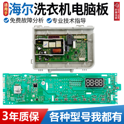 0021800156A海尔滚筒洗衣机电脑板XQG70-12719主板电路板电源板版