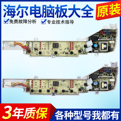 海尔大神童洗衣机电脑板XQB75-M1268,M1258,M1269S主板电路控制版