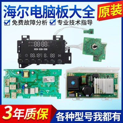 海尔滚筒洗衣机XQG80/XQG100/XQG120-B14876LU1电脑板显示触摸板