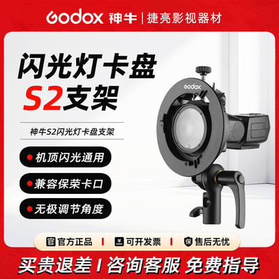 神牛S2型卡盘闪光灯支架便携机顶V1/V860II/AD200/相机闪光灯外接