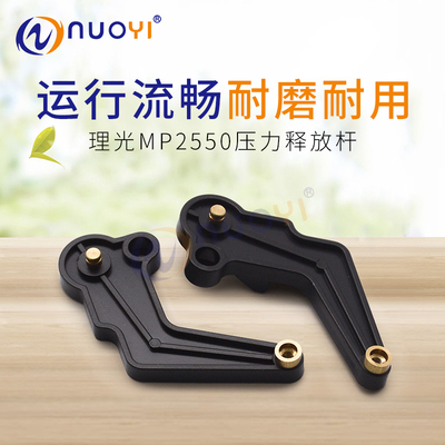 兼容理光 MP2550 3350 2852 3352 2851 3351定影压力释放杆  挂钩
