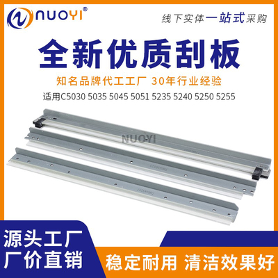Nuoyi适用佳能5035转印刮板