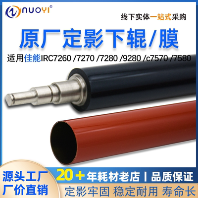适用佳能C7270定影下辊定影膜