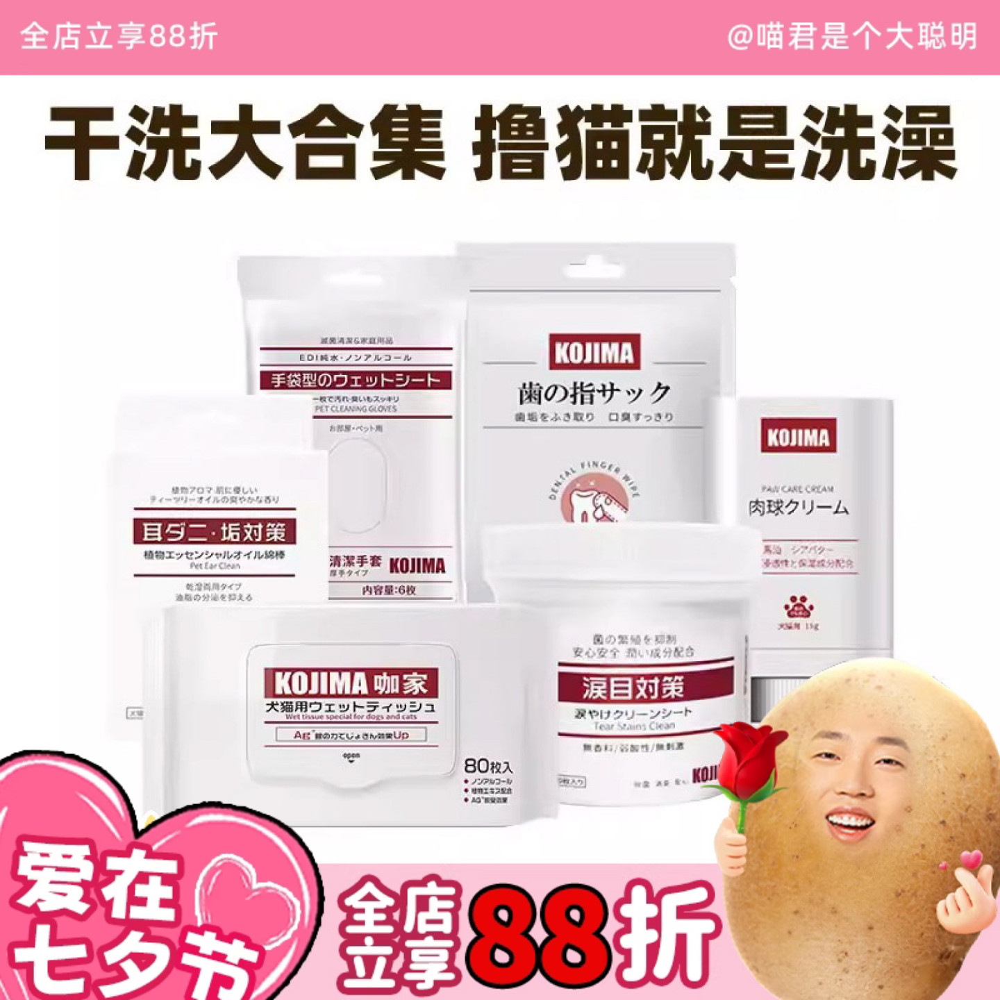 喵君 Kojima免洗手套湿巾 洁齿清洁泪痕精油棉签洁耳宠物清洁湿巾