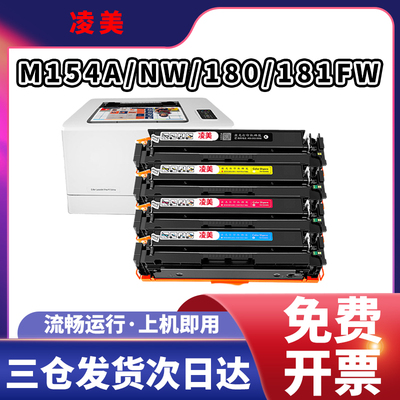 惠普CF510A墨盒204A粉盒154a硒鼓