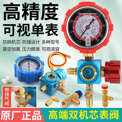 通用款R22R410R32R134空调加氟表