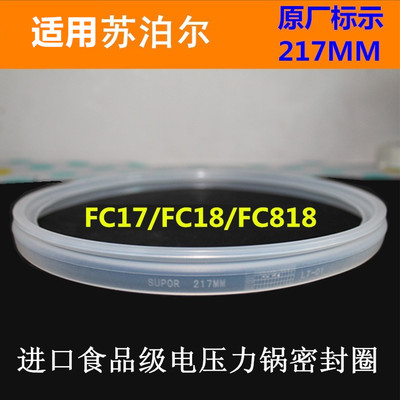 苏泊尔FC3FC18电压力锅密封圈