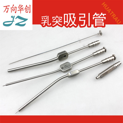 乳突吸引管脑科乳突吸引器颅骨外耳道吸管JZ金钟神经外科骨科器械