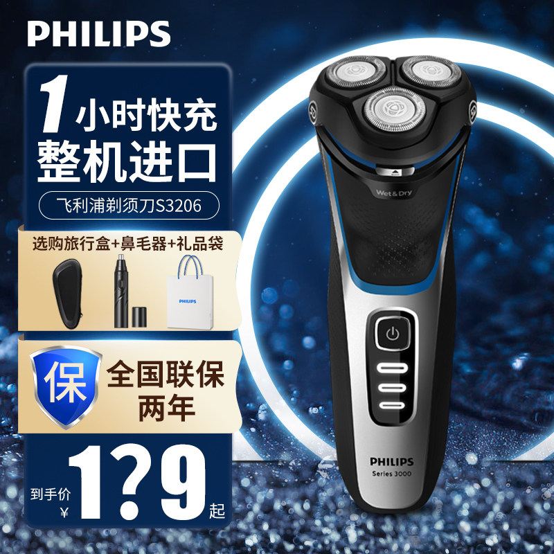 飞利浦电动剃须刀S3206充电式三刀头菲利普水洗S4303男士刮胡刀_虎窝淘