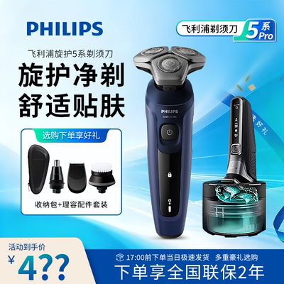 飞利浦旋护新5系Pro剃须刀