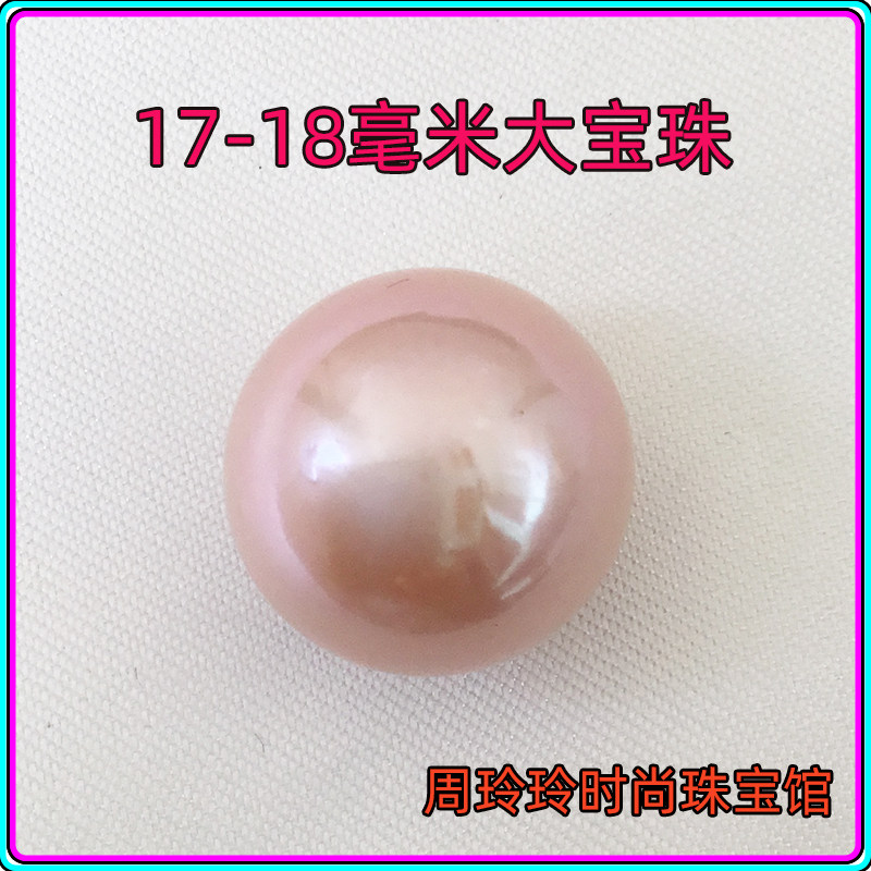 稀有爱迪生大珍珠天然养殖17-18毫米莫兰迪紫粉色裸珠正圆无暇
