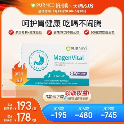 德国Purmeo帕米奥养胃部益生菌粉pylopass罗伊氏乳杆进口养胃粉
