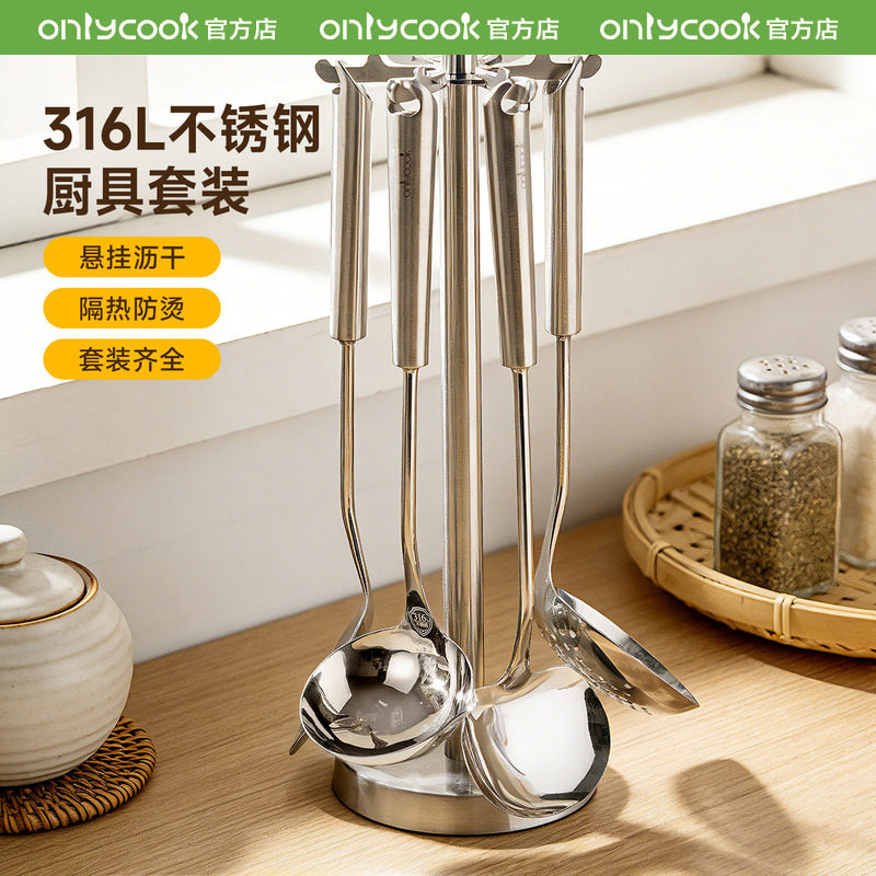 onlycook食品级316L不锈钢锅铲家用汤勺漏勺全套厨具炒菜蘑菇铲子