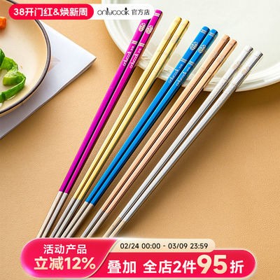 onlycook家用316不锈钢筷子