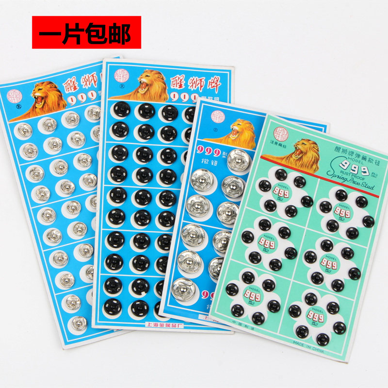 醒狮牌金属暗扣子按扣摁扣隐形扣子母扣隐形揿扣衣服装防走光纽扣