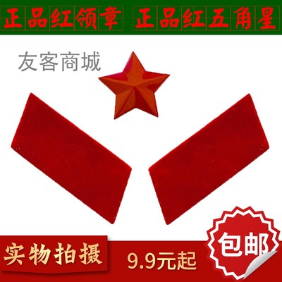 正品65式军装红领章65式军装帽子帽徽红五角星老军装65式老军装