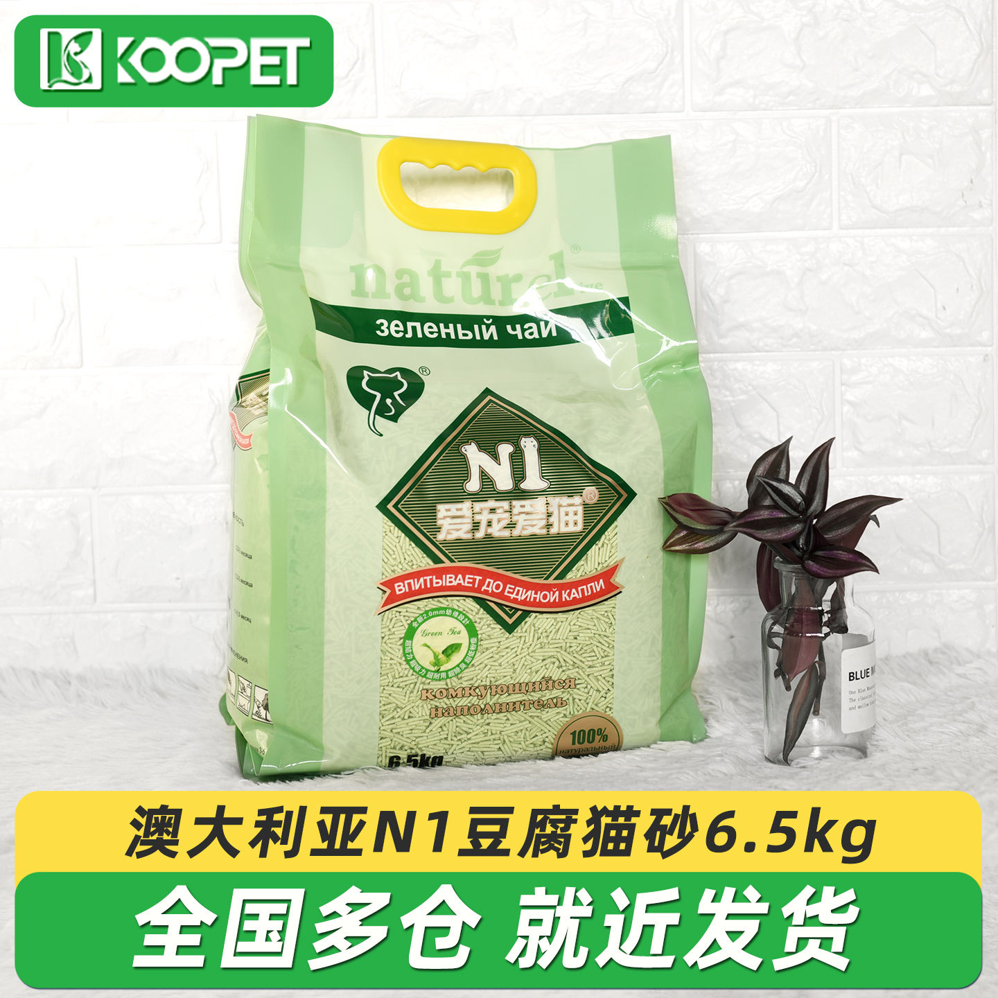 N1豆腐猫砂玉米绿茶活性炭除臭去味无尘混合猫砂可冲厕6.5kg*3包_虎窝淘