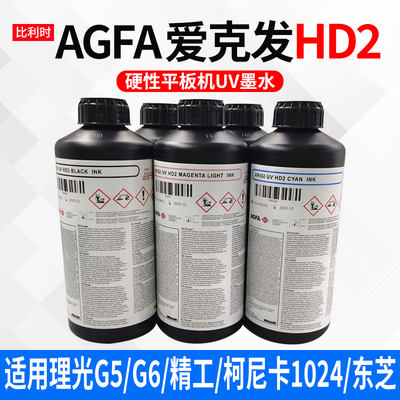 爱克发uv墨水AGFA爱克发uv墨水HD2硬性适用工业打印头UV打印机